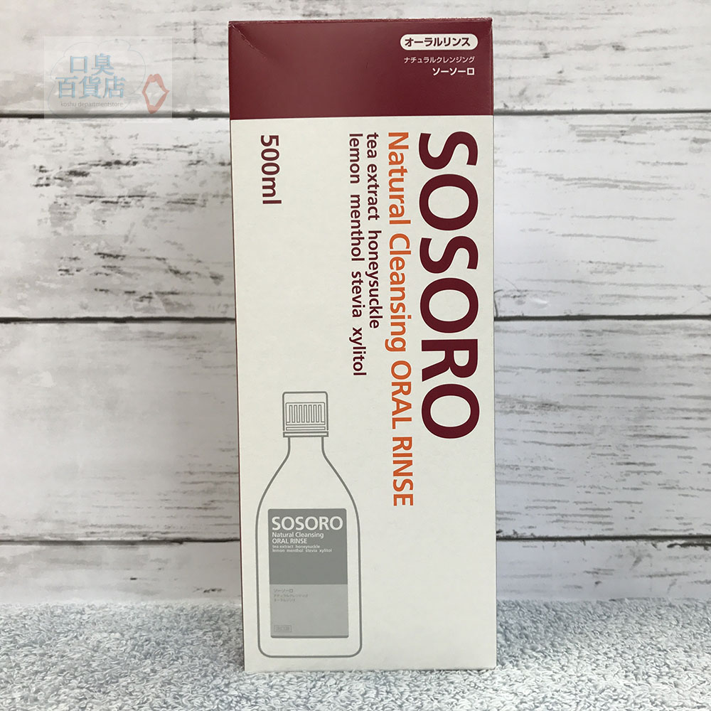 SOSORO（ソーソーロ）の使い方や効果、口コミと使用感レビュー
