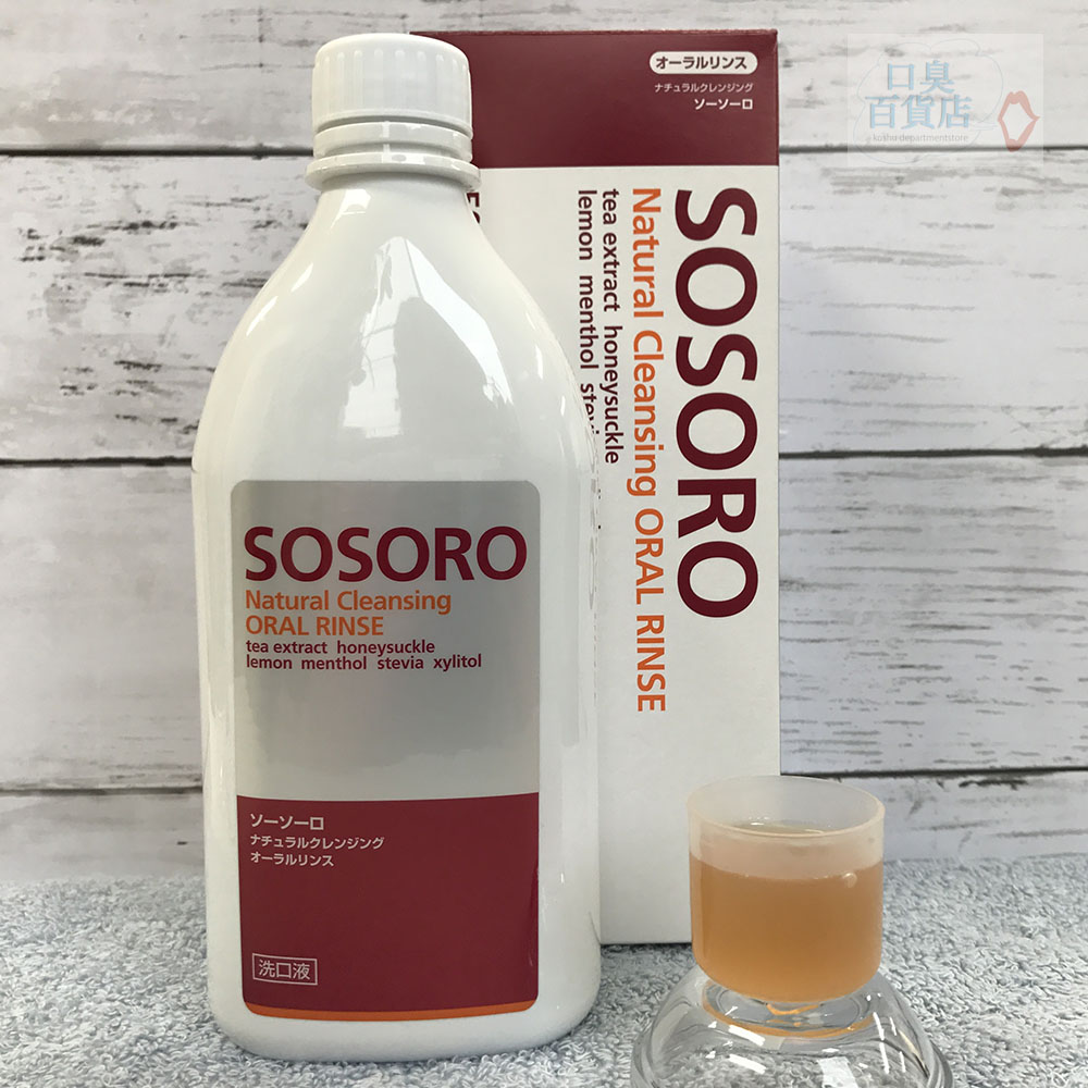 SOSORO（ソーソーロ）の使い方や効果、口コミと使用感レビュー