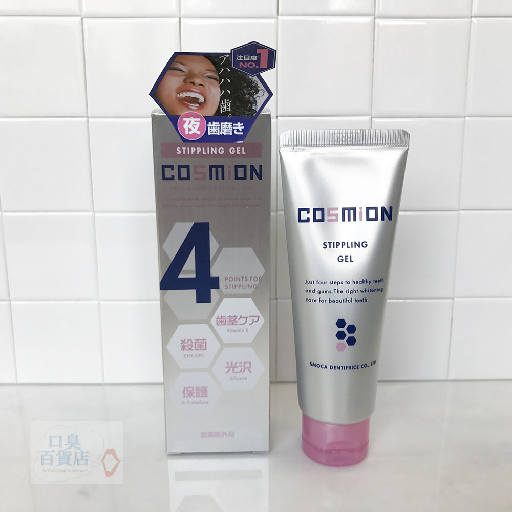 COSMION（コスミオン）J・薬用はみがきの成分と効果、使用感レビュー