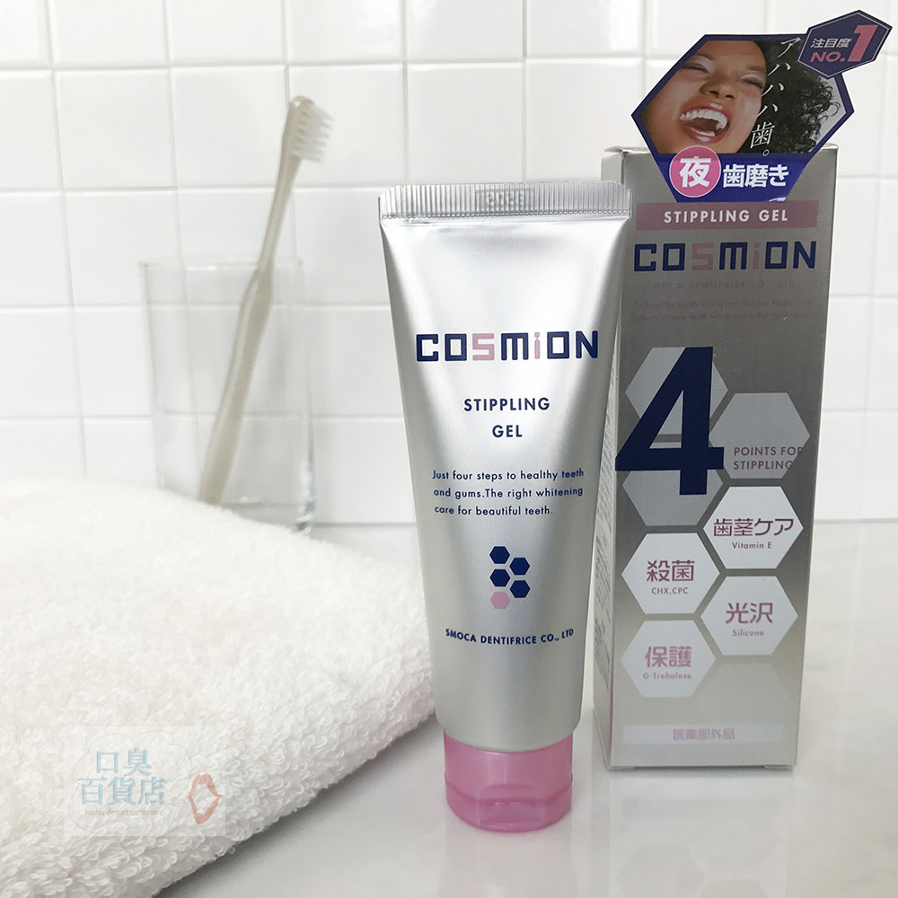 COSMION（コスミオン）J・薬用はみがきの成分と効果、使用感レビュー